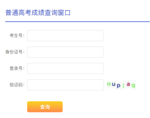 河北高考成绩查询https://gk.hebeea.edu.cn/hebgk/xxcx/login-阳光学习网